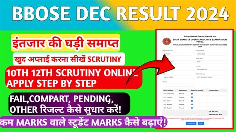 Bbose Dec Result Scrutiny 2024 10th 12th Class Scrutiny