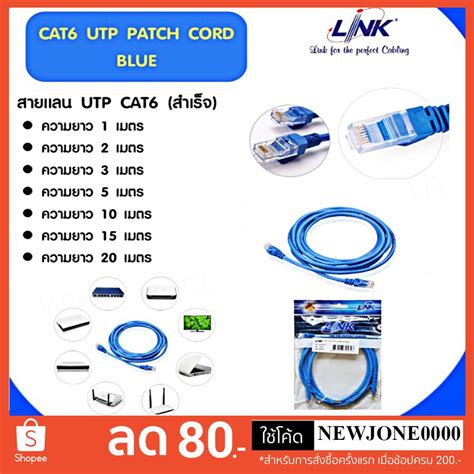 Link สายแลน Lan Cat6 Utp Cable 1 เมตร 20 เมตร สายสำเร็จรูปพร้อมใช้งาน