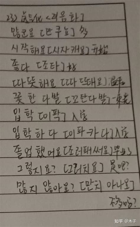 每日韩语学习 知乎