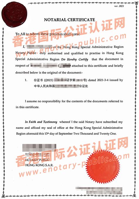 中国护照公证书海牙认证样本样本展示香港国际公证认证网