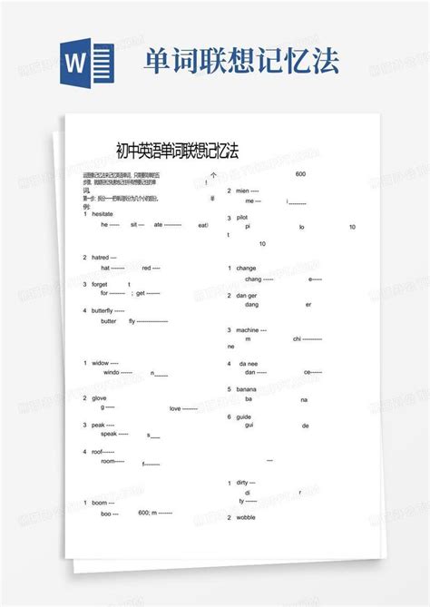 单词联想记忆法Word模板下载 编号lnjbjkyz 熊猫办公