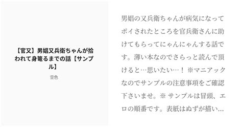 R 18 戦国basara 腐向け 【官又】男娼又兵衛ちゃんが拾われて身篭るまでの話【サンプル】 空色の小 Pixiv