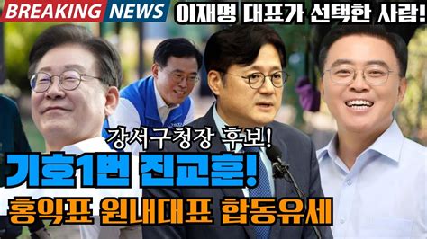 진교훈 승리가 이재명 승리 총선 승리 가보자 근린공원 유세현장 이재명 진교훈 나두잼tv Youtube