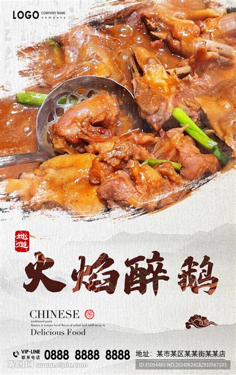 火焰醉鹅设计图psd分层素材psd分层素材设计图库昵图网