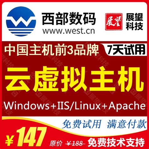 西部数码香港云虚拟主机PHP ASP NET MSSQL国内网站空间 SSL证书 虎窝淘