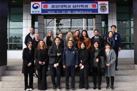 서울남부교도소 중앙대학교 심리학과 연구원 대상 참관