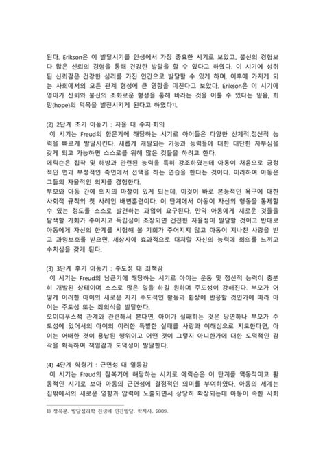 정신건강과간호 2024년 중간과제물 1 에릭슨 심리사회적 발달이론 1 각 발달단계의 과제와 갈등 2 자신의 발달단계를 제시