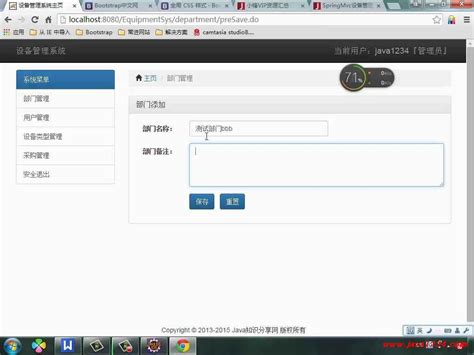 【springmvc设备管理系统】视频教程第六讲java知识分享网 免费java资源下载
