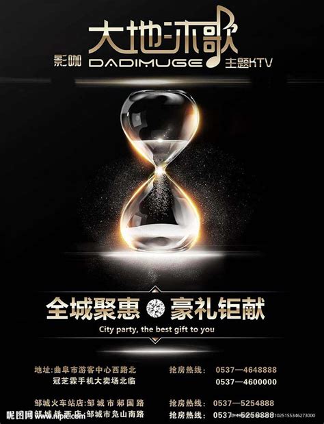 全城聚惠豪礼钜献ktv开业宣传设计图海报设计广告设计设计图库昵图网