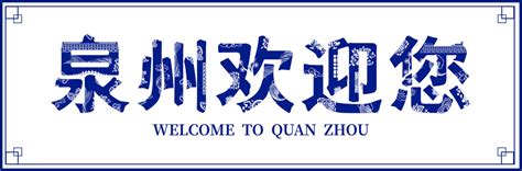 欢迎您图片素材 欢迎您设计素材 欢迎您摄影作品 欢迎您源文件下载 欢迎您图片素材下载 欢迎您背景素材 欢迎您模板下载 搜索中心
