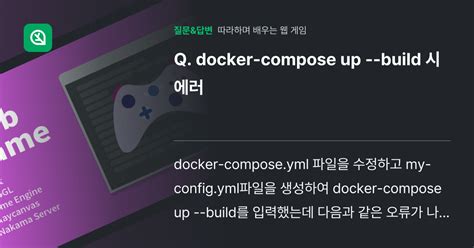 Docker Compose Up Build 시 에러 인프런 커뮤니티 질문and답변