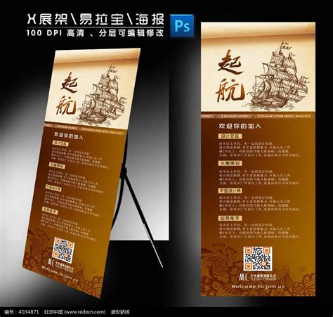 梦想起航招聘海报设计图片下载红动中国