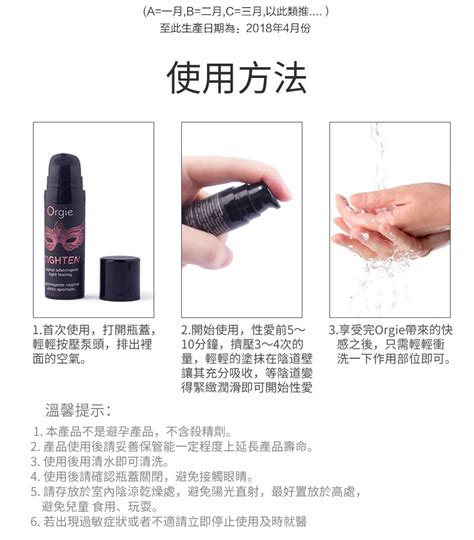 葡萄牙 Orgie Tighten 女性私密處護理凝膠