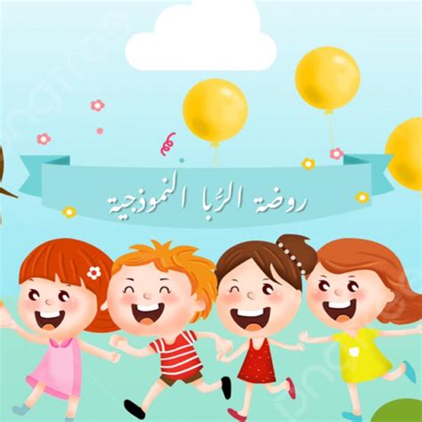 روضة الربا النموذجية
