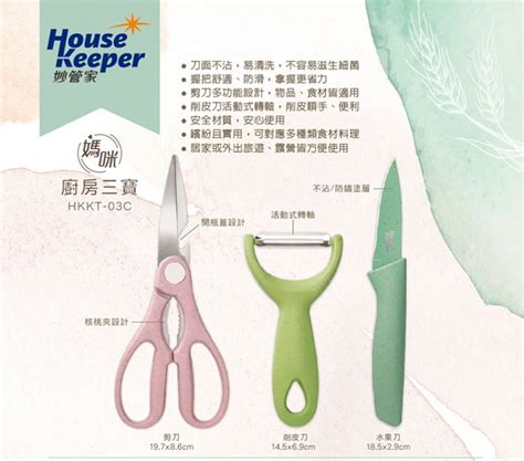 媽咪廚房三寶．妙管家