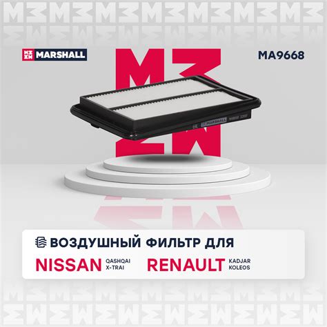 Фильтр воздушный Nissan Qashqai II 14 X Trail III 14 Renault