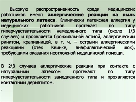 Профессиональные заболевания медицинских работников презентация онлайн