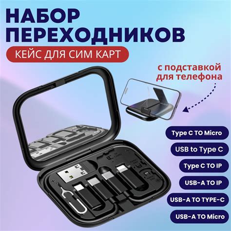 Переходник Адаптер Комплект с зеркалом Набор переходников Usb Type C