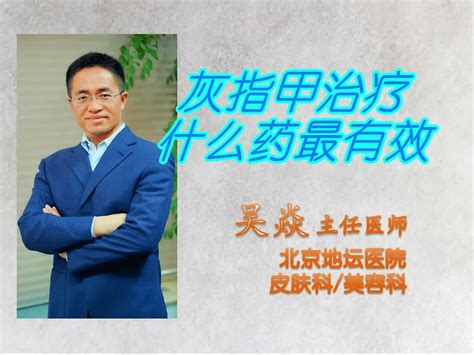 灰指甲治疗用什么药最有效
