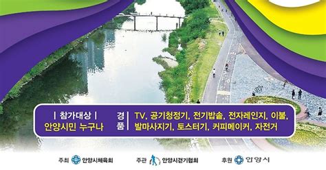 ‘경품이 쏟아진다 안양시‘시민과 함께하는 행복 걷기대회 개최