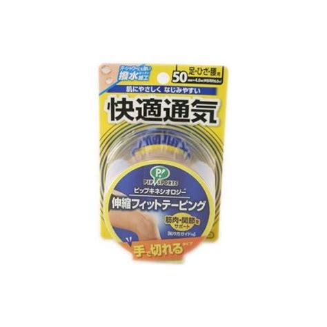 ピップキネシオロジー 伸縮フィットテーピング 快適通気 手で切れるタイプ 足・ひざ・腰用 50mm くすりのレデイ仏生山yahoo店