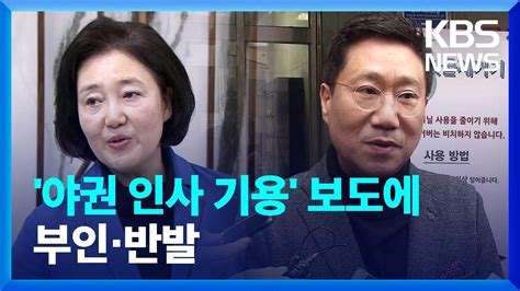 ‘박영선 총리·양정철 비서실장설까지인적 개편 고심 Kbs 20240417 Youtube