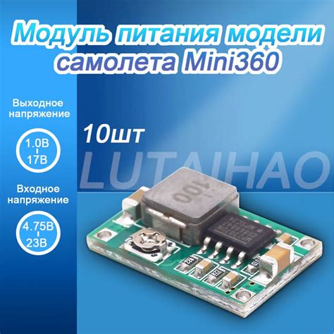 Понижающий модуль питания модели самолета Mini360 сверхмалый модуль