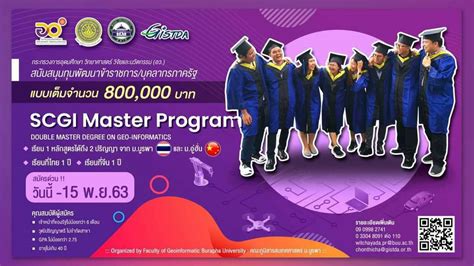 🇨🇳 🇹🇭 Scgi Master มหาวิทยาลัยบูรพา Burapha University