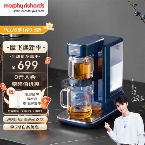 摩飞Morphyrichards即热式茶饮机 泡茶机煮茶器家用办公室煮茶壶器烧水一体饮水机MR6087轻奢蓝 京东商城降价监控 价格走势