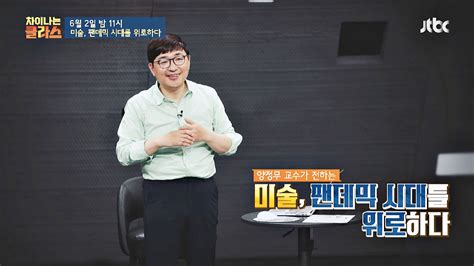 차이나는 클라스 질문 있습니다 158회 재방송 다시보기 공식영상 보러가기
