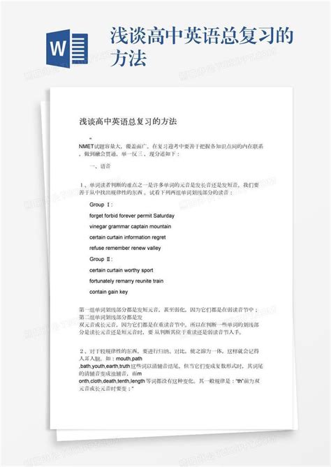 浅谈高中英语总复习的方法模板下载 高中英语 图客巴巴