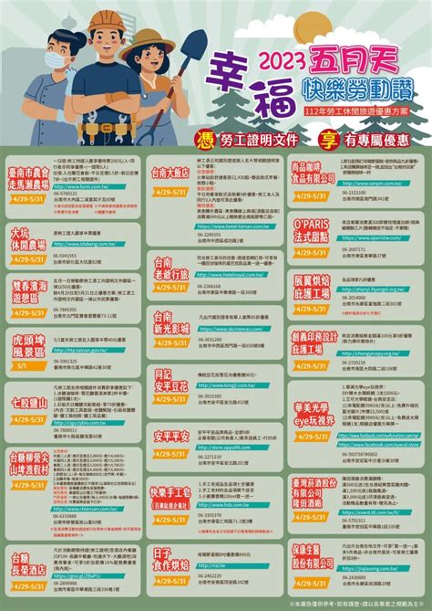 51勞動節連假活動2023放假時間 旅遊景點 住宿 樂園 餐飲優惠整理 CP值