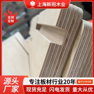 现货批发全桦木多层板 E0级雕刻桦木家俱板 镂铣板多层FSC家具板 阿里巴巴