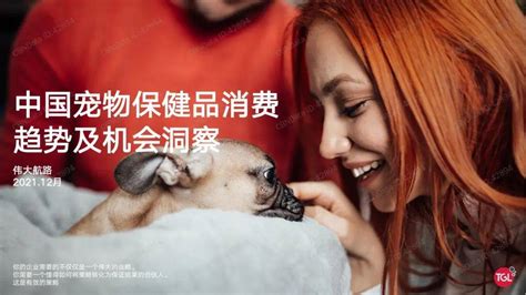 国内宠物保健品市场已超百亿？女性宠主为消费主体宠界新闻