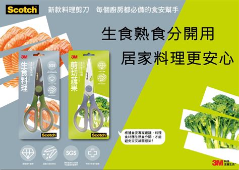3m剪單生活 【3m Scotch多用途料理專用剪刀】 最近粉絲們有沒有注意到scotch的新款料理剪刀？