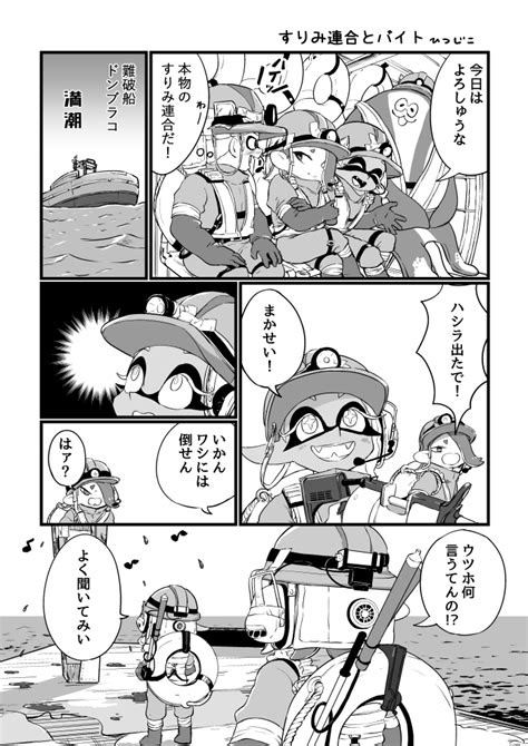 スプラトゥーン「すりみ連合とサーモンランマンガ スプラトゥーン3 Splatoon3 」ひつじこの漫画