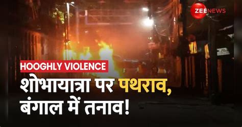Section 144 Imposed After Tension Violence In West Bengals Hooghly