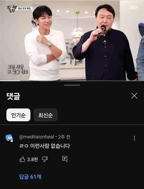 윤두창 집사부일체 ㅋㅋㅋㅋㅋㅋㅋ 정치시사 에펨코리아