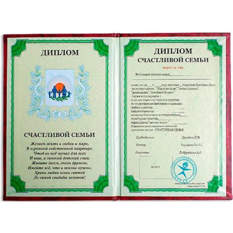 Диплом Счастливой семьи | Шуточные дипломы и подарки на День рождения и ...