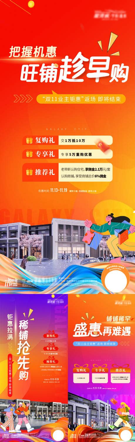 地产商铺价值促销系列海报psd Ai广告设计素材海报模板免费下载 享设计