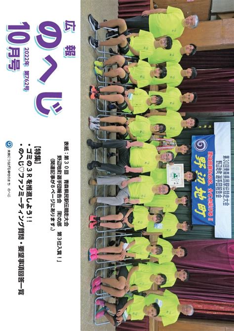 広報のへじ 2022年10月号 野辺地町