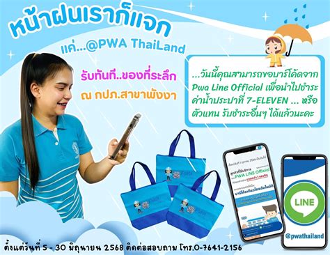 การประปาส่วนภูมิภาคสาขาพังงา กปภ สาขาพังงา จัดกิจกรรม Pwa Always On ต้อนรับหน้าฝนนี้ ขอเชิญ