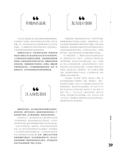 2021中国时尚产业消费研究报告