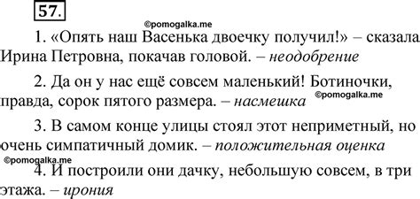 Упражнение 57 ГДЗ по русскому языку 5 класс Александрова Загоровская Богданов