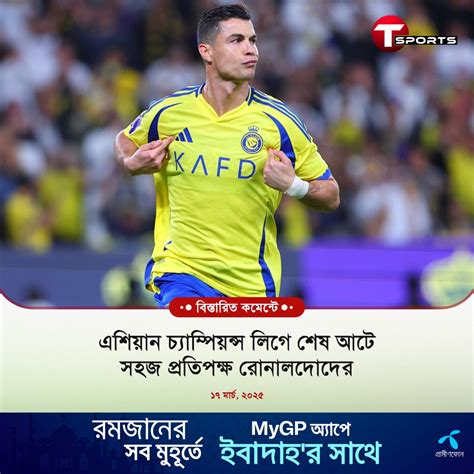 T Sports আগামী মাসে হতে যাওয়া এশিয়ান চ্যাম্পিয়ন্স লিগ এলিটের
