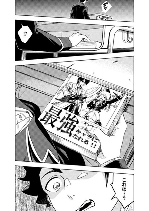 にて 新連載スタート🌟 『ダンジョン学園の底辺に転生したけ Bkブックス さんのマンガ ツイコミ仮