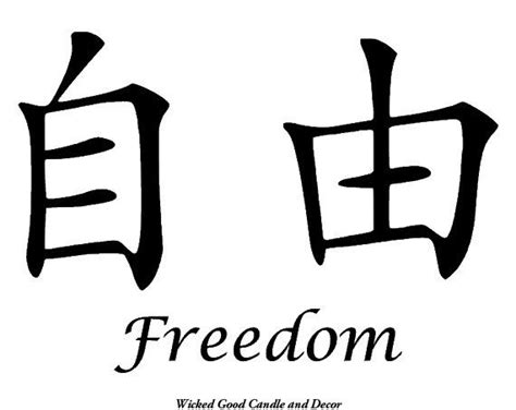 Vinyl Sign Chinese Symbol Freedom