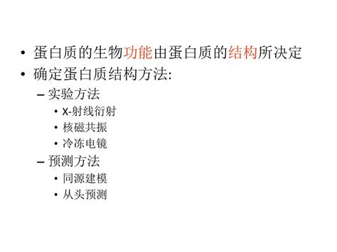 蛋白质结构分析及三维可视化 以镰刀型红细胞贫血症为例 Ppt Download