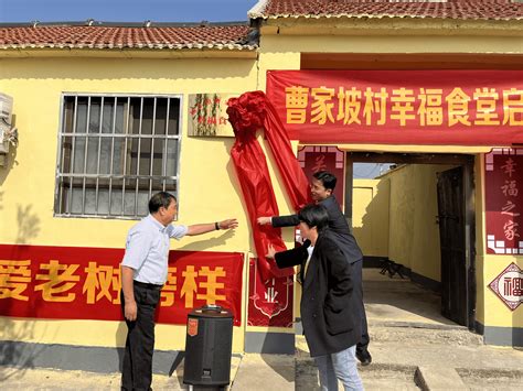 临沂市杨庄镇曹家坡村幸福食堂暖心开业爱心老年人用餐