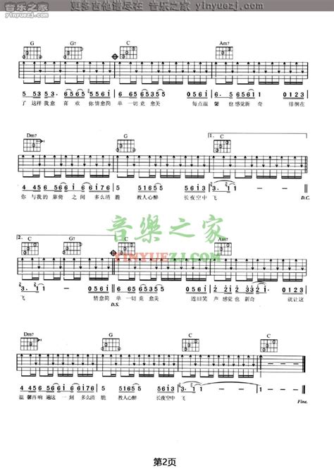 平凡最浪漫吉他谱 王菲 C调吉他弹唱谱 琴谱网